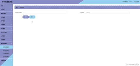 基于springboot的停车场管理系统