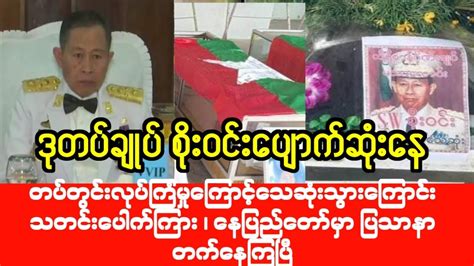 Mandalay Khit Thit သတင်းဌာန၏ ဧပြီလ ၁၇ရက် ညပိုင်း သတင်းအစီအစဉ် Youtube