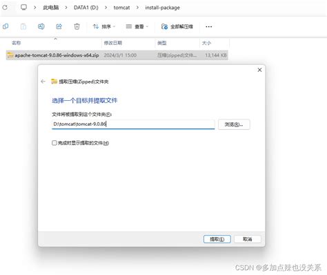 Tomcat 的安装详细教程tomcat安装 Csdn博客