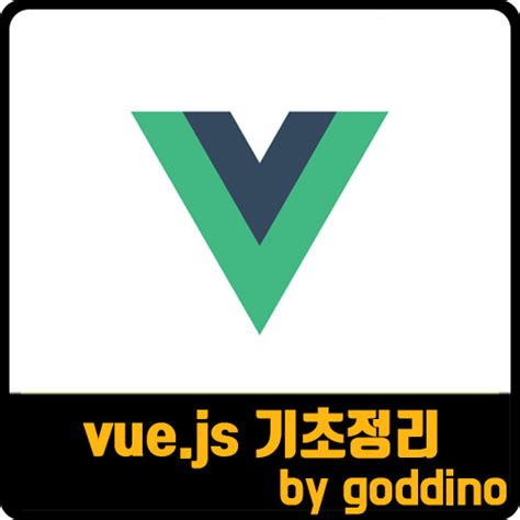 [vue] vue js 기초 정리 요약 pass props emit event