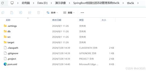 Springboot校园社团活动管理系统t8w5k 程序源码数据库调试部署开发环境 Csdn博客