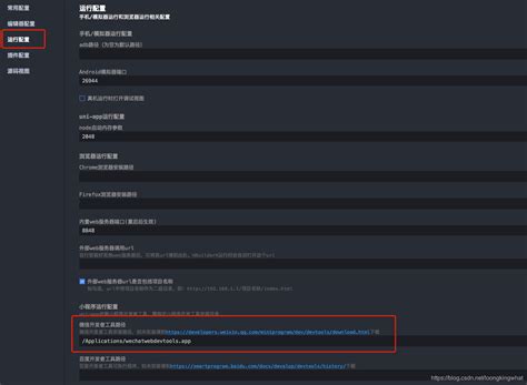 在hbuilderx上面新建微信小程序项目从hbuilderx到小程序运行 不会自动加载项目 Csdn博客