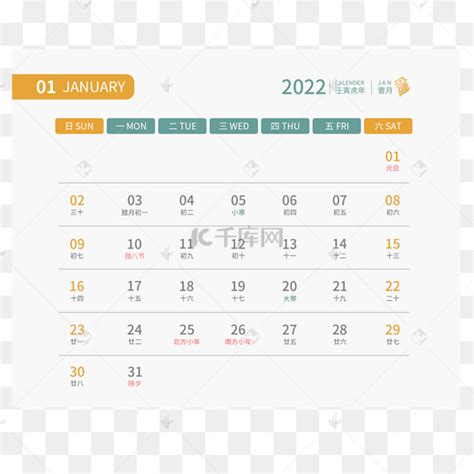 一月日历图片 一月日历图片素材免费下载 千库网
