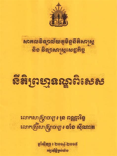 នីតិព្រហ្មទណ្ឌពិសេស រៀបរៀងដោយ ច្បាប់ Andសង្គម Law Andsociety Facebook