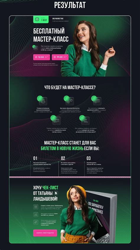 Landing Page Мастер класс Маргарита Барашкина Webpage Design Web
