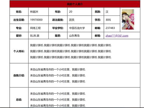 纯html个人简历超简洁模板 个人简介html csdn博客