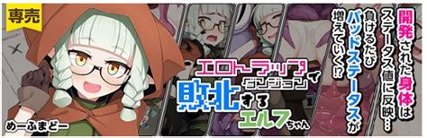 めーふまどー🔞 On Twitter Dlsiteで敗北エルフちゃんのバナー広告が出てます！