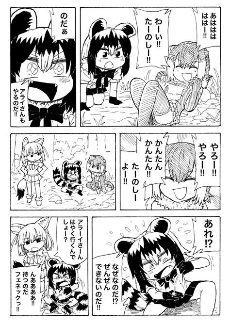 アラフェネとコツメカワウソ KURO