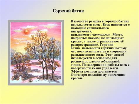 Свободная роспись батик по солевому грунту Online Presentation