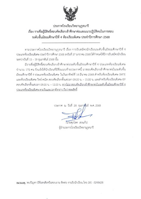 📌📌รายชื่อผู้มีสิทธิ์สอบคัดเลือ วิชาการ ร ร วิทยานุกูลนารี