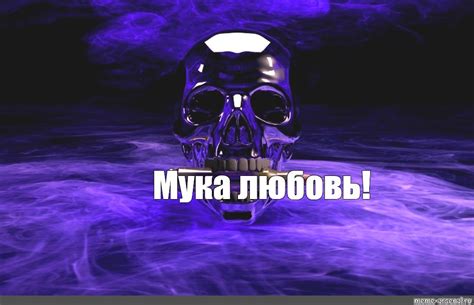 Создать мем череп картинки черепа с пулей Purple Skull Картинки Meme