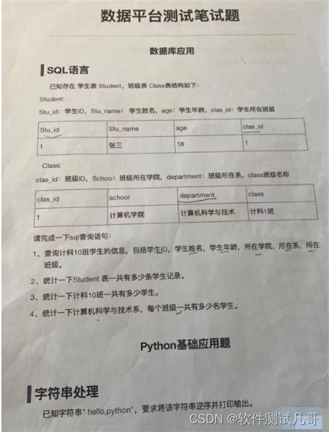 【软件测试面试】腾讯数据平台笔试题 接口 自动化 数据库 Csdn博客 【软件测试面试】腾讯数据平台笔试题 接口 自动化 数据库 Csdn博客