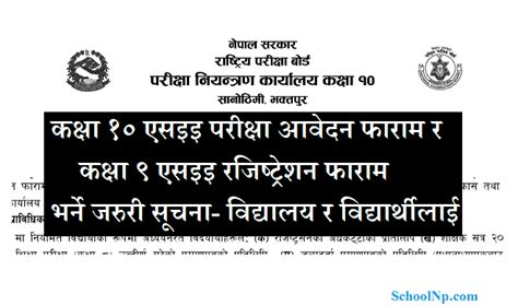 See Exam Application Form Class 10 And Registration Form Fill Up Class 9 Notice Schoolnp