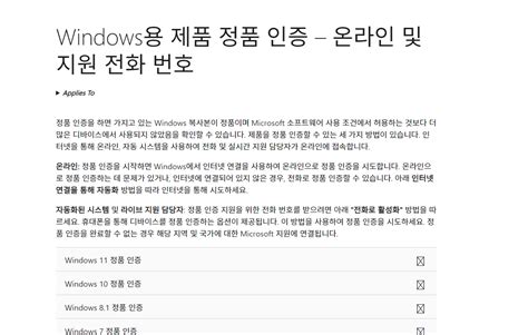 윈도우 업데이트 이후 정품인증 풀림 Microsoft Qanda