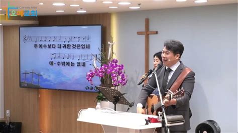 [주 예수보다 더 귀한 것은 없네] 찬양 Youtube