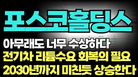 포스코홀딩스 포스코홀딩스주가 포스코홀딩스주가전망 ⭕️삼성전자 故이건희 회장님께서는 마누라와 자식빼고 다 바꾸라 하셨습니다