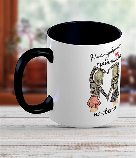 Чаша Най добра приятелка Шаферки