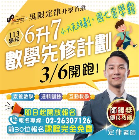 吳限定律教育集團 吳限定律文理補習班