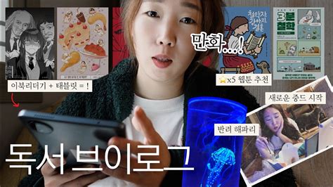 하루종일 만화 읽고 중드 조금 보는 브이로그 Feat 샤오미 레드미 패드 Se 87 🤳🏻 Youtube