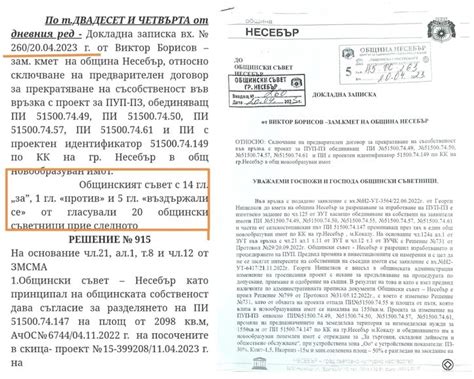 Кой се облагодетелства от двете скандални докладни в Общинския съвет на Несебър