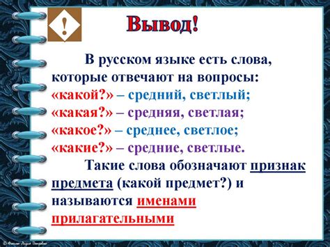 Слова отвечающие на вопросы какой какая какое какие презентация онлайн