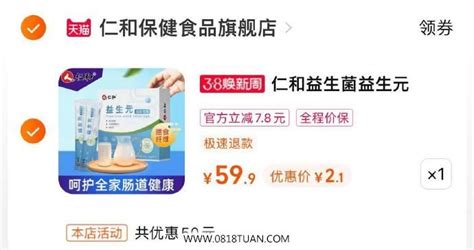 芭芭农场搜益生菌，拍下21 最新线报活动教程攻略 0818团