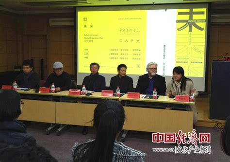 中央美术学院 未·未来”全球教育计划即将启动