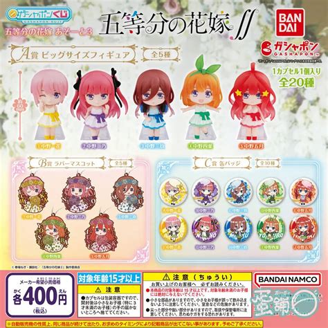 五等分的新娘扭蛋抽抽樂P3 隨機出貨 蛋舖線上轉蛋就素快