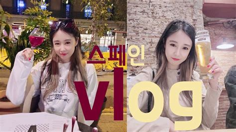 Vlog 브이로그 스페인 바르셀로나 여행 5편 호프만베이커리 구엘공원 스타벅스 세르베세리아 시우타데야공원 바르셀로네타해변 레이로그 여행 브이로그