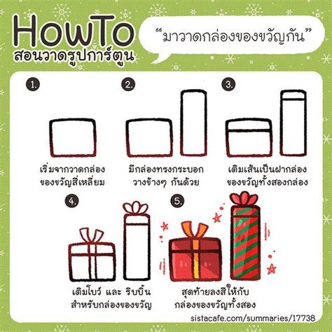Howto สอนวาดรูปการ์ตูนน่ารักมุ้งมิ้ง Set Christmas `