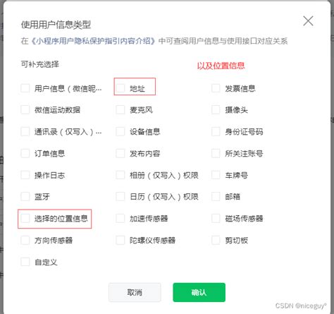 uniapp 微信小程序之隐私协议开发 uniapp 小程序隐私协议开发配置 csdn博客