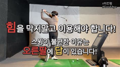 올해 이 스윙으로 여러분들의 목표를 이루세요 Youtube