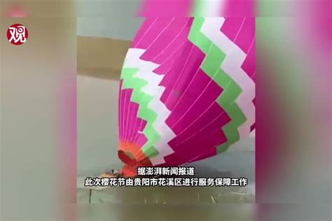 贵州一景区热气球失控落水： 7名乘客全部安全上岸，事故原因待查
