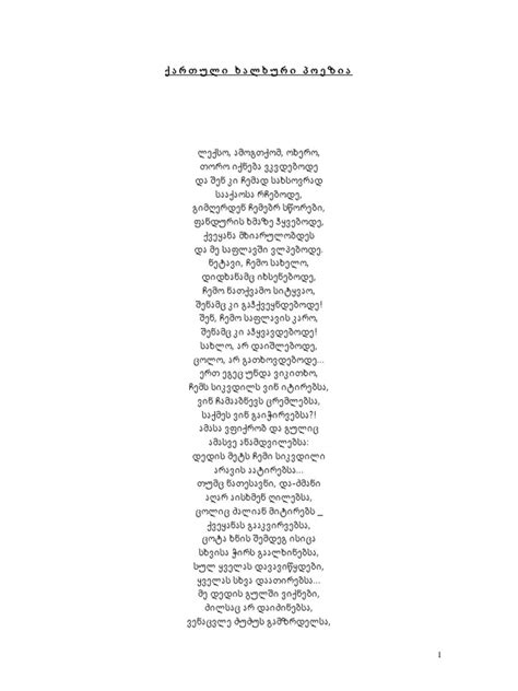 ქართული ხალხური პოეზია Pdf