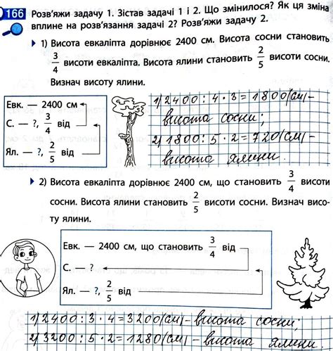 Вправа 166 частина 2 гдз 4 клас робочий зошит математика Скворцова Онопрієнко