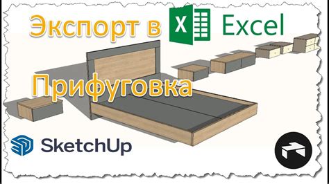 Экспорт в Excel из Sketchup Указать прифуговку для раскроя Youtube