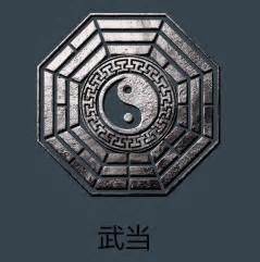 武当派中国门派 搜狗百科