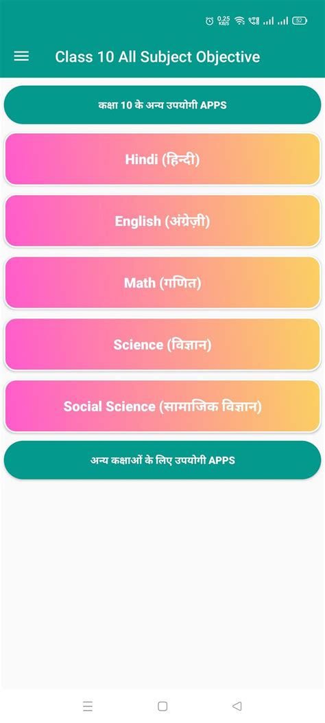 Class 10 All Subject Objective Apk For Android Download