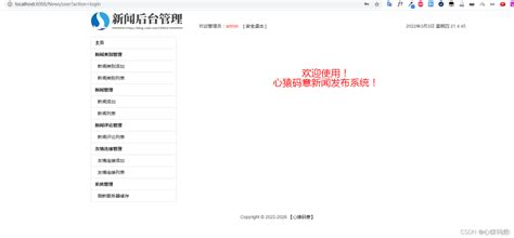 基于servletjspmysql开发javaweb新闻发布管理系统51cto博客javajspservletmysql权限管理系统
