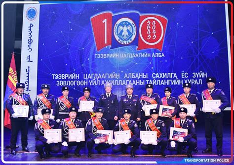 Тээврийн цагдаагийн алба 2021 оны ажлаа дүгнэж шилдгүүдээ шалгарууллаа