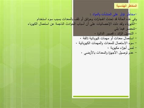 السلامة والصحة المهنية Pdf