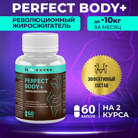 Perfect body+ Липотропный фактор Жиросжигатель для похудения детокс ...