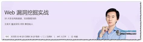 Jksj 王昊天 Web 漏洞挖掘实战(完结) 天下无鱼 资源博客 Jksj 王昊天 Web 漏洞挖掘实战(完结) 天下无鱼 资源博客