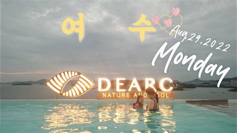 여수에서의 여름휴가 바다김밥 낭만항 디아크리조트 복춘식당 아쿠아플라넷여수 돌문어상회 바다식탁 해상케이블카 피읖카페 20220829