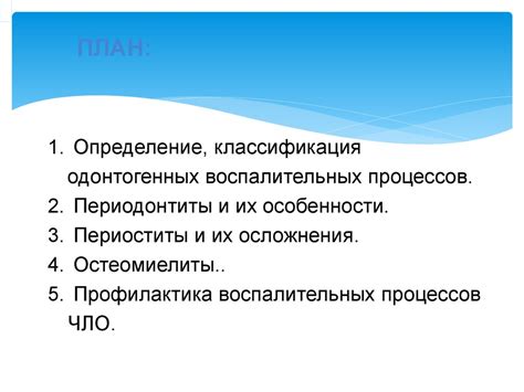 Одонтогенные воспалительные заболевания челюстно лицевой области презентация онлайн