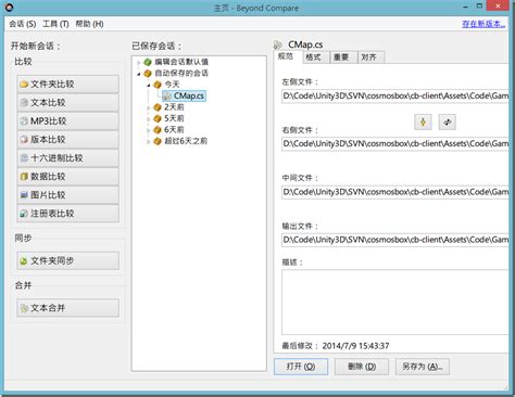 [推荐] Bc Beyond Compare 差异比较软件 Csdn博客