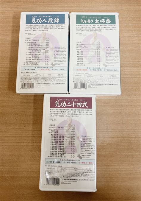 Yahooオークション 【楊名時の気功太極拳シリーズ 1 2 3 全3巻 Vhs