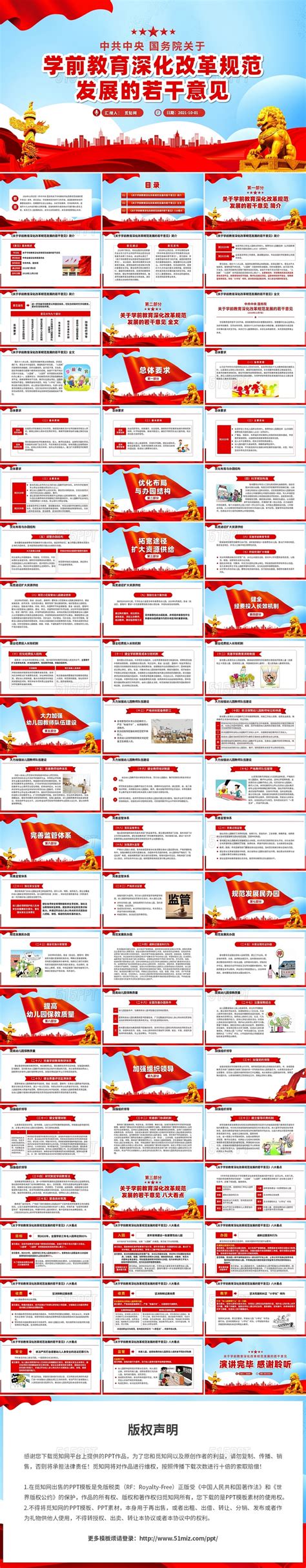 中央国务院关于学前教育深化改革规范发展的若干意见ppt模板党课党建党政 515ppt