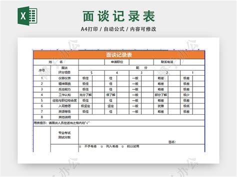 面谈记录表 椰子办公