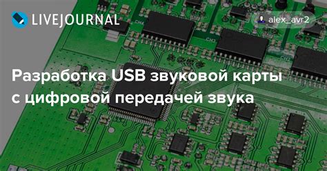Разработка Usb звуковой карты с цифровой передачей звука Alex Avr2 — Livejournal